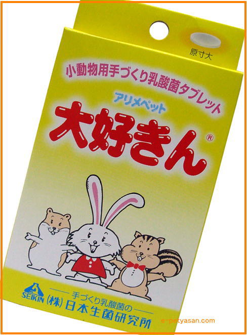 小動物のための乳酸菌のおやつ アリメペット　大好きん　10g ● アリメペット は、数多くある乳酸菌の中でもフェカリス菌を使用しています。 ● フェカリス菌は整腸薬として用いられる代表的な菌で、胃酸に強く、生き物の腸内に棲みつく菌種です。 ...