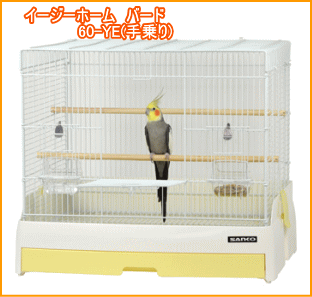 イージーホーム　バード60-YE(手乗り) ・組み立てサイズ：W620×D505×H540mm 　 ・付属品：止まり木2本(径15mm：木製) 　専用クリア食器2個 　　　　　　ワイヤーメッシュスノコ1枚 ※この製品にキャスターは付属しませ...