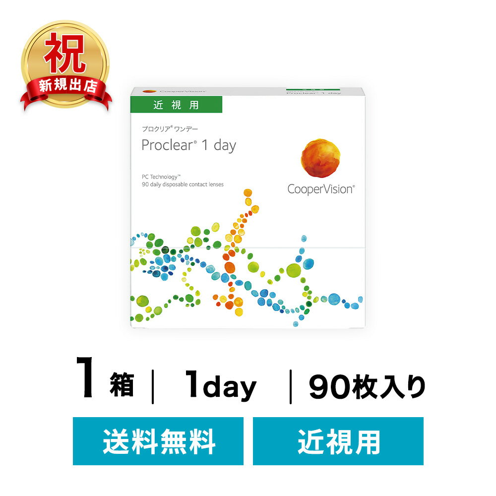 商品詳細情報 商品名プロクリアワンデー 90枚 1箱セット 内容量90枚入り 1箱 タイプ1日使い捨て 製造国アメリカ合衆国又はイギリス メーカー名クーパービジョン・ジャパン株式会社 製造販売元クーパービジョン・ジャパン株式会社 医療機器承...