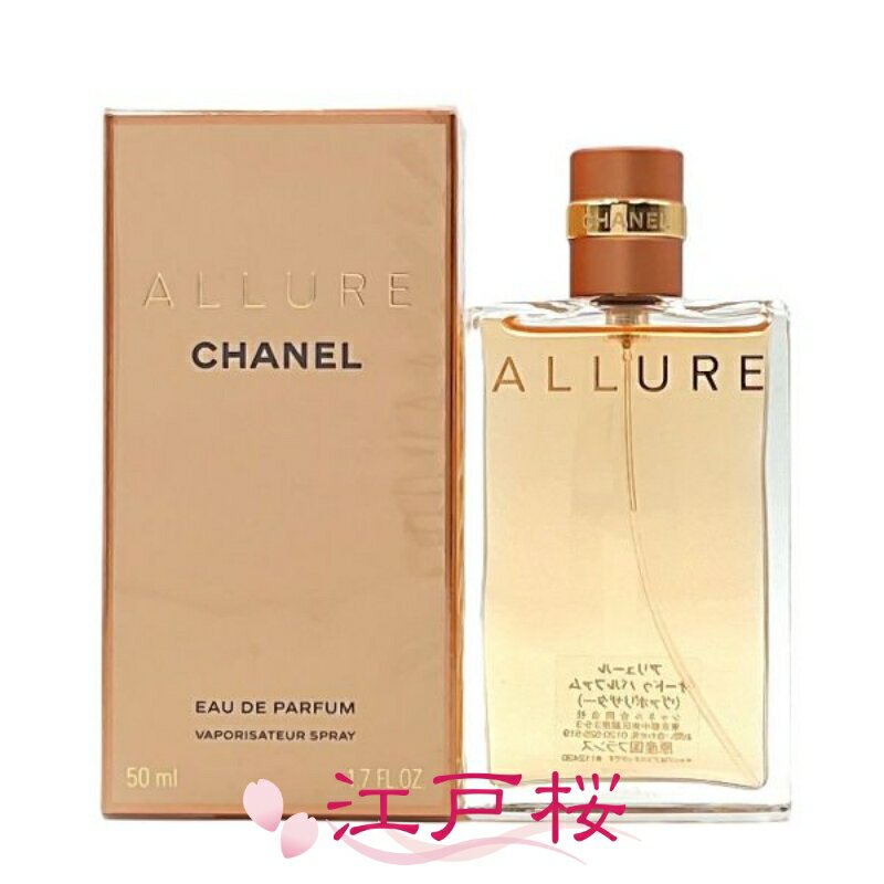 一人ひとりの魅力を引き出す香り透明感のある、さわやかなフローラル ノート。6つのファセットで構成された多面的なフレグランスです。 【商品内容】 ■【国内正規品】アリュール オードゥ パルファム EDP（ヴァポリザター）50ml ※撮影環境、...