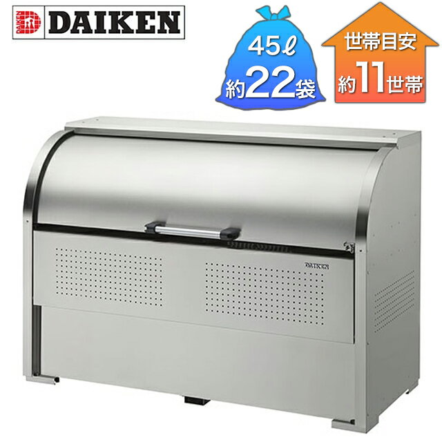 ■サビに強いステンレス製。使いやすさと安全性を考慮した扉構造。 ■材質：本体/ステンレス ■サイズ：幅1,650mm×奥行き750mm×高さ1,160mm ■本体重量：約71kg ■容量：1,000L ■ゴミ袋(45L)集積目安：約22袋 ...