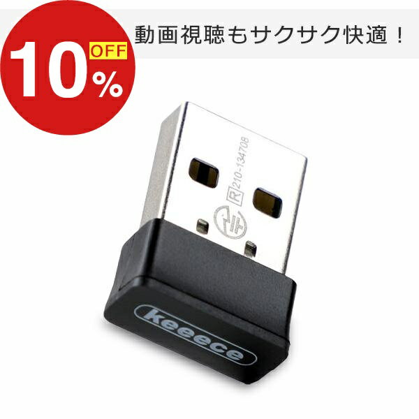 商品特徴・キーワード 11ac 無線LANアダプタ USB 433Mbps デュアルバンド 無線LANアダプタ MU-MIMO 867Mbps 小型 子機 高感度アンテナ 最新 効果 使い方 選び方 送料無料 人気 プレゼント ギフト 贈り...
