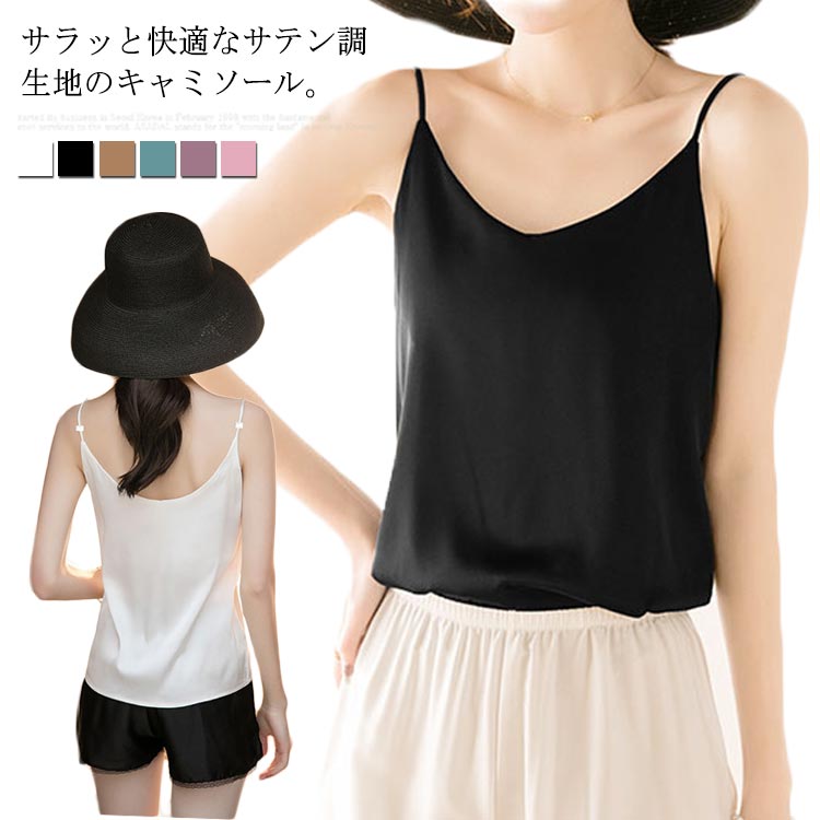 サラッと快適なサテン調生地のキャミソール。 程度よく開いたuネックに上品なレースが縁取って見せられる一枚！ ふわっと落ち感のあるドレープラインが美しい1枚です。 薄くて軽くて光沢感のある素材を使用して、真夏でも蒸れず着心地最高。 サイズ M...