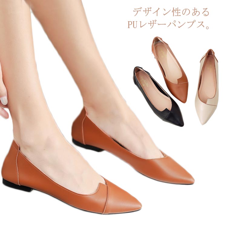 デザイン性のあるPUレザーパンプス。 ポインテッドトゥ様式で大人らしさを演出してくれます。 アシメトリーデザインで個性度アップ！ シンプルな様式でコーデしやすい。　　　　　　　　　　　　　　　　　　　　普段から通勤まで幅広めのシーンで活躍で...