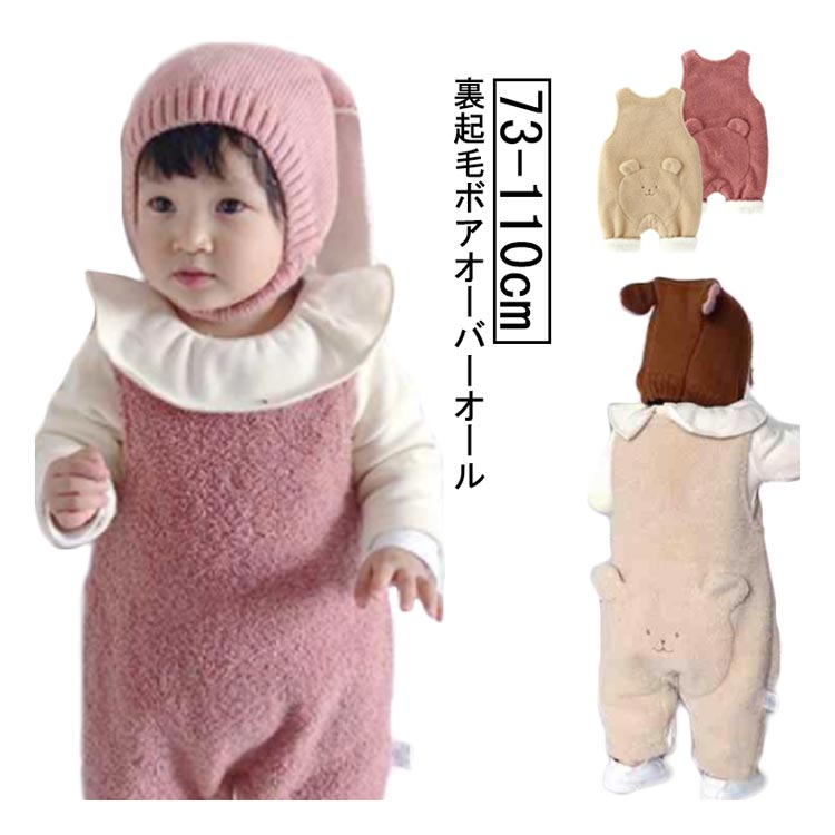 ITEM INFORMATION■ 商品説明かわいいベビー用ボアサロペット。綿混、柔らかな感触、軽量、通気性、赤ちゃんの柔らかい肌に無害な素材。裏起毛仕様であったかい。股下はボタン留め仕様。シンプルで着回し力抜群のアイテム。■ サイズ73c...