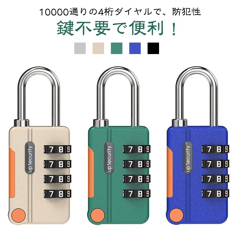 鍵不要で便利！10000通りの4桁ダイヤルで、防犯性◎鍵を失くす心配なし、鍵不要のダイヤルロック式南京錠です。ロッカーや物置、集合ポスト、宅配ボックス、冷蔵庫、自転車、リュック、旅行用バッグなど、さまざまな場所でご使用いただけます。【Poi...