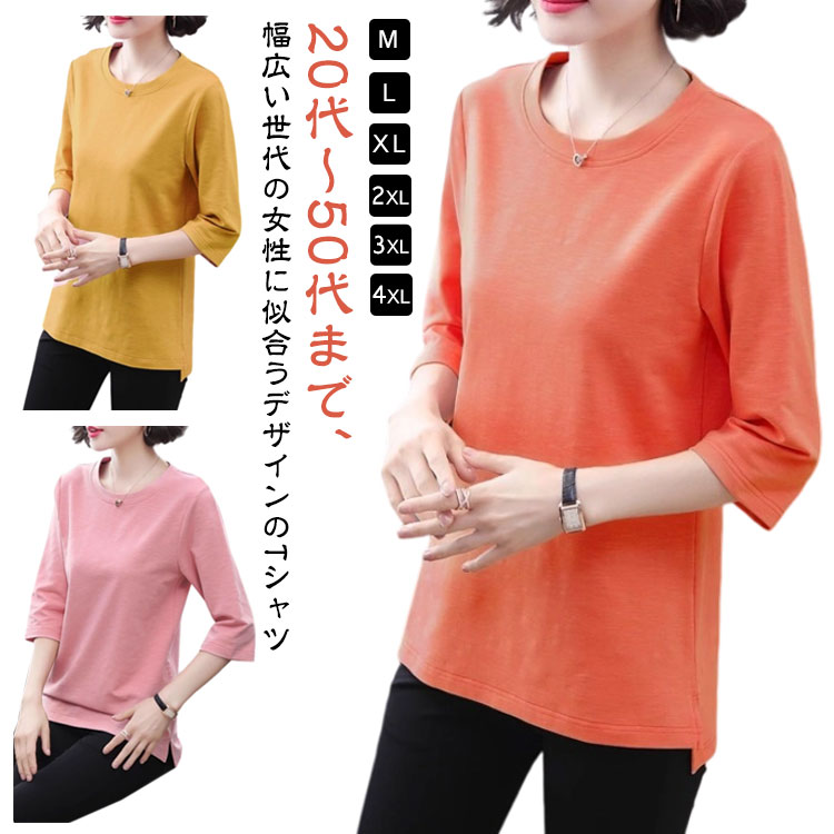 20代～50代まで、幅広い世代の女性に似合うデザインのTシャツ吸湿性・通気性に優れ、肌に優しいサラサラの素材を使用程良いゆとりのあるサイズ感もリラックスさと上品感兼ね備えている女性ならではの七分丈袖も華奢な手首を引き立てて、とてもエレガント...