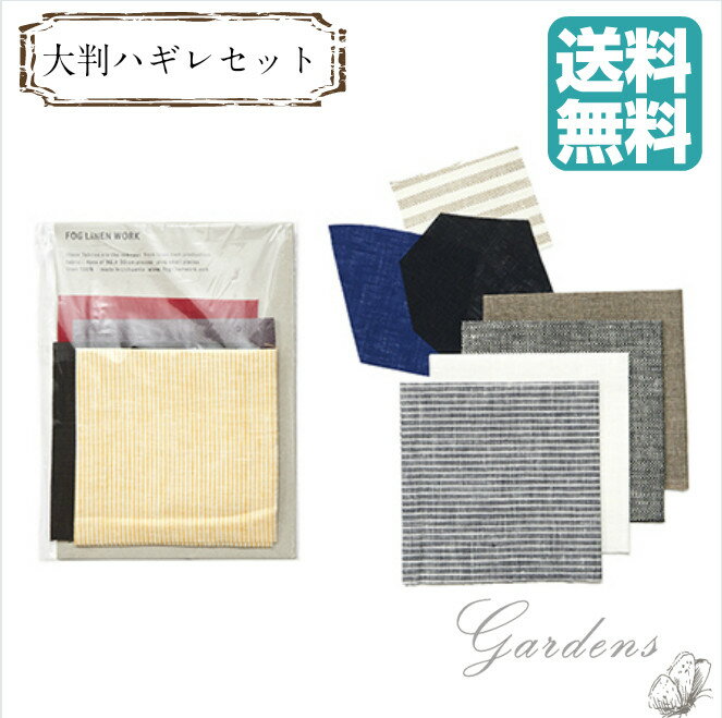 　普段使い』がテーマのfog linen work（フォグリネンワーク）の製品。リネン生地は”安心して使える品質”のものを製品に合わせて選んでいます。fog linen work の商品はくせがなく、オーソドックス、いろいろなライフスタイル...