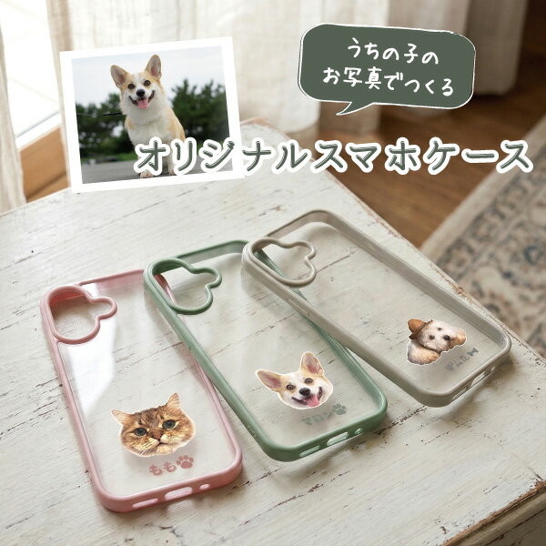 犬 猫 スマホケース オリジナルグッズ 名入れ ペット プリント プレゼント ギフト 動物 人気 祖母 祖父 おばあちゃん おじいちゃん オリジナル愛犬 犬グッズ 猫グッズ ペット用品 ■カラー：ピンク/グリーン/グレー ※日時指定、代金引...