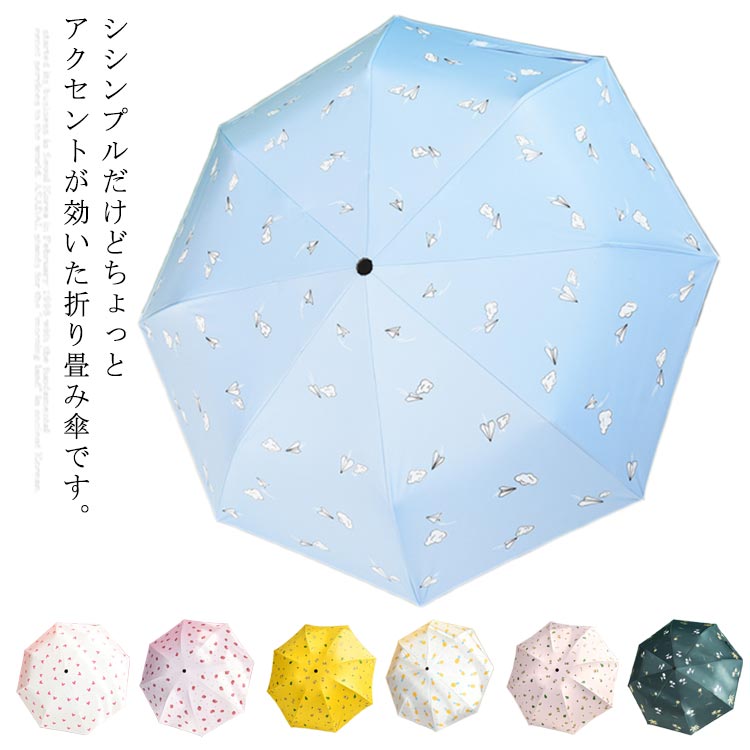 シシンプルだけどちょっとアクセントが効いた折り畳み傘です。 8本骨構造で、しっかりとした作りで風雨から守ってくれます。 折り畳み式なのでコンパクトにカバンにすっぽり！と入ります。 耐久性のある高密度で防水性の高い布地を利用しているため、水性...