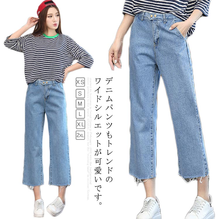 デニムパンツもトレンドのワイドシルエットが可愛いです。 ガウチョパンツは丈が長めのデザインでロングに着こなしてもハイウエストに着こなして脚長効果も。 コーデ次第で、春先から冬まで、オールシーズン着用でき、長い期間活躍できます。 カジュアル、...