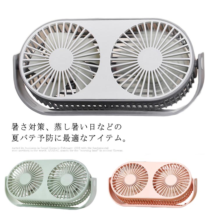 暑さ対策、蒸し暑い日などの夏バテ予防に最適なアイテム。 アロマスポンジ付き、アロマオイルや香水を数滴垂らすと、お好みの香りも楽しめます。 ダブルファンなので、小型でも風量は強力で、暑い夏に快適！ 長押しでダブルファンと単独ファンを自由に切り...