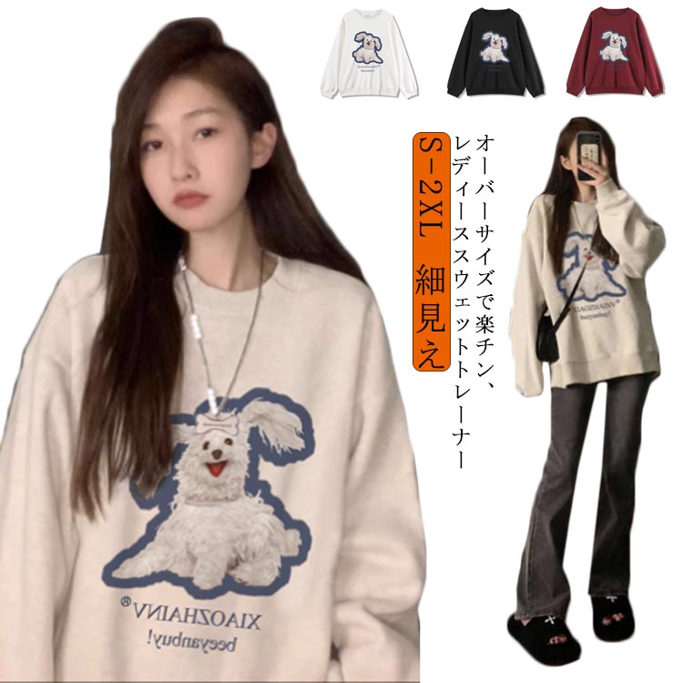 オーバーサイズで楽チン、レディーススウェットトレーナールーズな雰囲気を引き立たせて、一枚でもお洒落に着こなせますボディーラインをゆったりカバーするシルエット人選ばずに着こなせる、春秋ファッションの定番トップス サイズ S M L XL 2X...