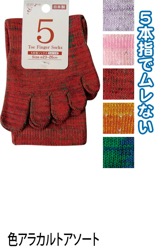 激安商品！5本指でムレない ●こちらのページは、まとめ買い専用ページです。下記条件を必ずご確認下さい。 品番 34-742 仕様 サイズ(約)/23〜26cm パッケージサイズ（約） 25×100×190mm 製造国 日本 納品目安 取り寄...
