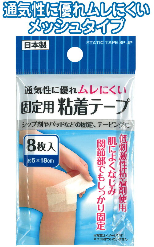 激安100円均一商品！通気性に優れた日本製テープ ●こちらのページは、まとめ買い専用ページです。下記条件を必ずご確認下さい。 品番 41-139 1枚サイズ（約） 50×180mm パッケージサイズ（約） 165×75×7mm 納品目安 取...