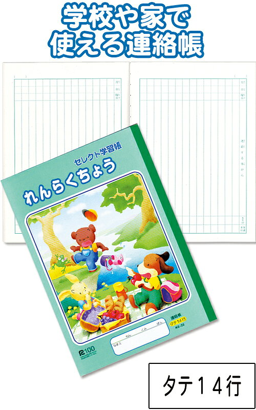 【検索ワード】文具/文房具/筆記用具/小学校/入学/入学準備/入学祝い/大量/粗品/景品/子供会/1年生/2年生/3年生/4年生/5年生/6年生/勉強/学習/新学期/塾/学習ノート/連絡帳/連絡ノート/【RCP】激安商品！学校や家で使える連...