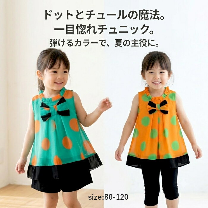 子供服 キッズ ベビー 女の子 ワンピース チュニック ノースリーブ トップス 夏服 夏 ワンピ ドット柄 水玉 チュール リボン フレア Aライン 韓国子供服 韓国風 おしゃれ 可愛い かわいい ガーリー ナチュラル カジュアル カラフル...