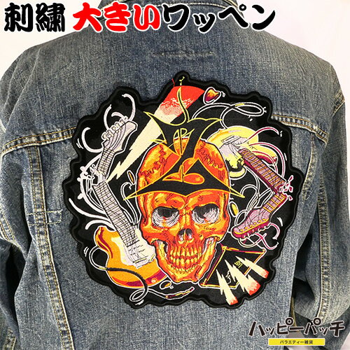 刺繍の大きいジャンボなワッペンです。 革ジャンやGジャンなどのジャンパーやデニムシャツなどの装飾にいかがでしょうか。 複数の色の糸を使う事でカラフルで鮮やかで色合いも良く、エンブレムとしてとてもインパクトがあります。パッチワークが楽しくなり...