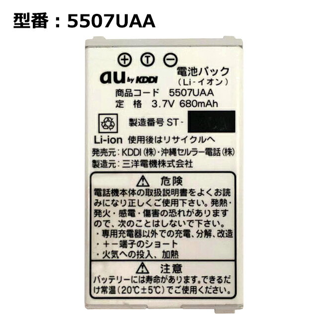 ■商品仕様 ■型番：5507UAA ■純正電圧：3.7V ■純正容量：680mAh ■適応機種： A5507SA Sweets(A5510SA) ■注意事項 バッテリパックは消耗品です。 駆動時間および充電時間は、使用環境により異なります。...