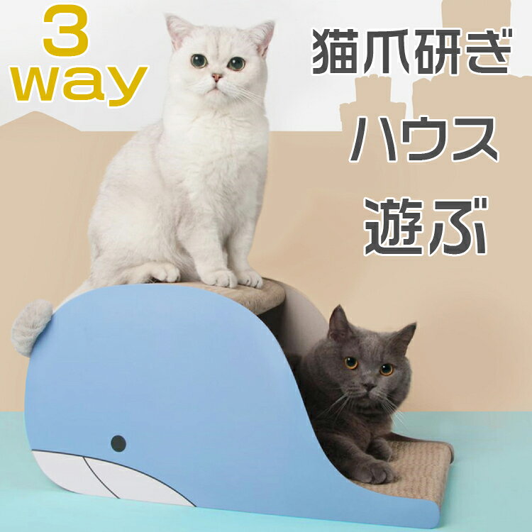 商品名：猫 爪とぎ 材質説明 カラー サイズ 段ボール 掲載写真の色 写真参照 商品説明 【可愛い鯨型！】オシャレな鯨のデザインでインテリアにも馴染みます。つめとぎの上部はなだらかなカーブ型を採用します。 安定感があり、ニャンコがくつろぐの...