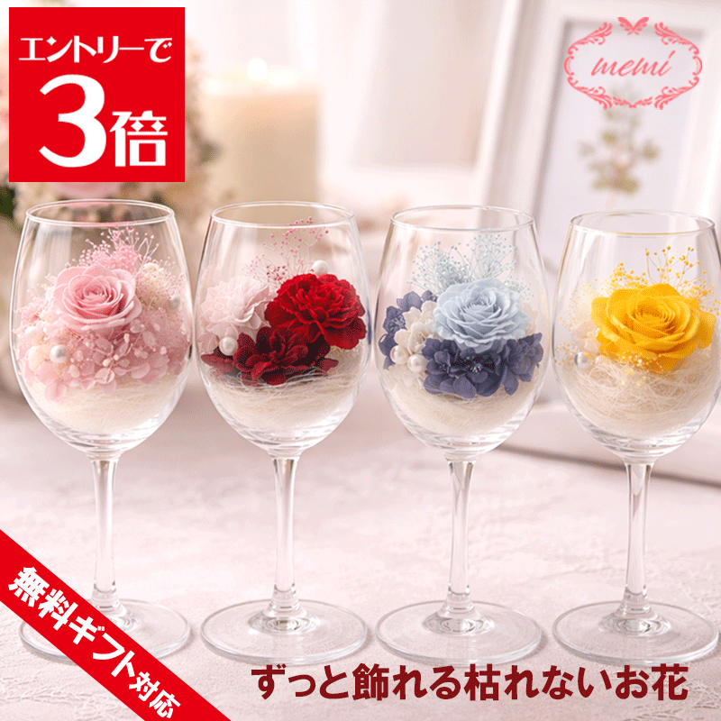 商品 グラスrimo 近年人気上昇中のお花のギフト。母の日のプレゼント、お誕生日プレゼントなどに人気。 素材プリザーブドフラワー、プリザーブドアジサイ、プリザーブドカスミソウ、カーネーション、その他プリザーブドフラワー、瓶（ガラス製）モニタ...