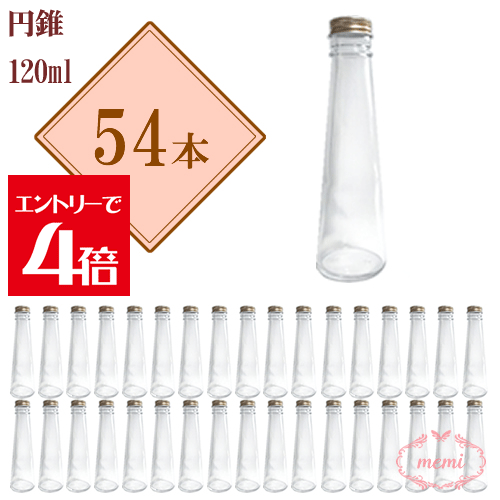 商品説明サイズ・円錐120mlボトル &nbsp;容量：約100ml&nbsp;胴径：51.4mm&nbsp;高さ：178.5mm 材質飲料瓶として国内製造されている高品質の瓶です。瓶に若干の歪みがある場合もございますが、オイルを入れる事で...