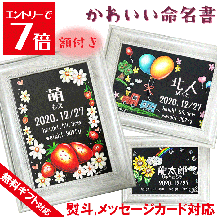 商品 チョークアート命名書 素材木材（黒板） お取り扱い 木材に描いています。雨ざらしや湿気に弱いのでお取扱いにはご注意ください。 置き場所 部屋、玄関、リビング、寝室、ダイニング、キッチンなど。木材ですので湿気の多い場所はご注意ください。...