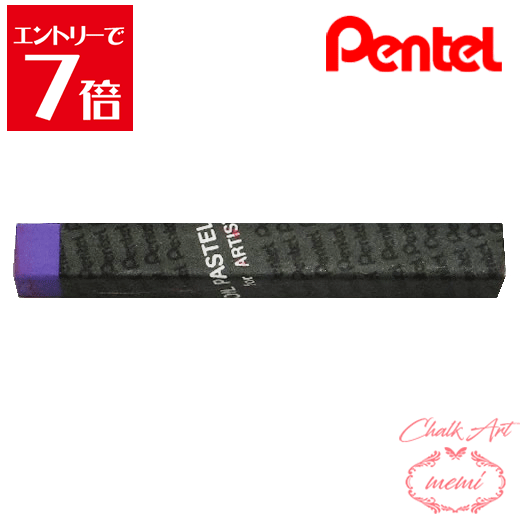 商品説明 色 モニターの発色具合により実際の商品と色が異なる場合がございますのでご了承ください。ぺんてる オイルパステル　専門家用パス 単色&nbsp; ヒヤシンスバイオレット PTAT118D おすすめ商品