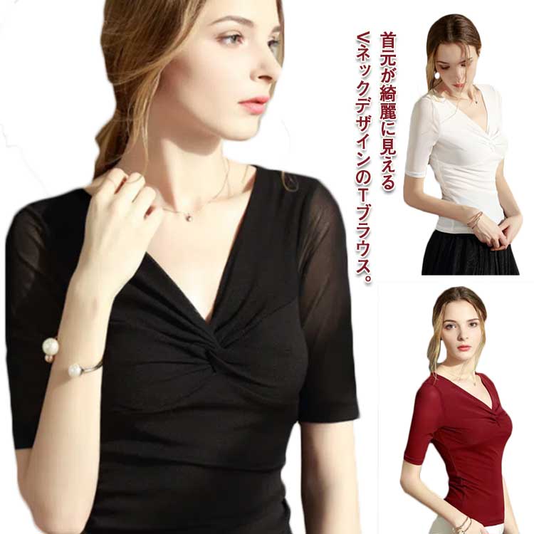 首元が綺麗に見えるVネックデザインのTブラウス。可愛らしさ溢れるクロスを胸元に施したブラウス伸縮性もあるので着用しやすいです。1枚でもレイヤードでも様になるから、クローゼットに追加しておくと重宝します。さらりと肌触りの良い素材は涼しく、夏に...