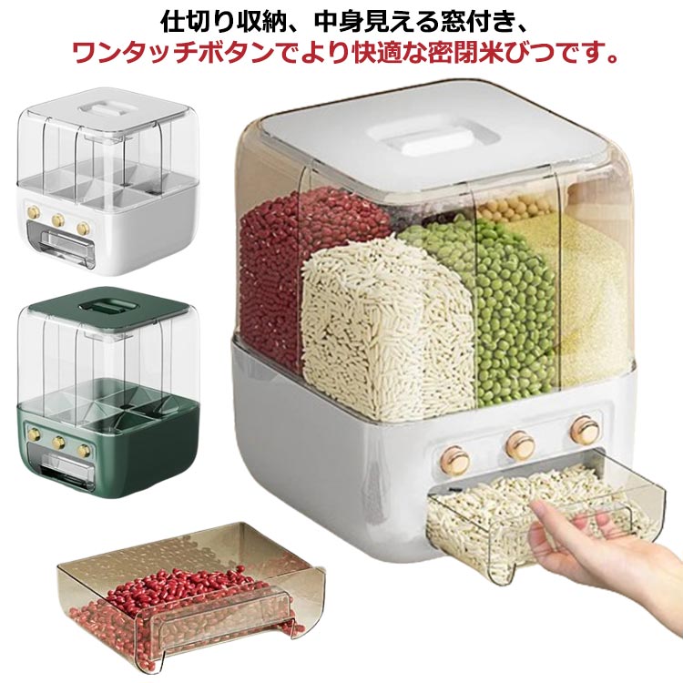 仕切り収納、中身見える窓付き、ワンタッチボタンでより快適な密閉米びつです。360度回転可能！防虫効果ありのスパイス入れるボックス付き、バケツ内の虫の繁殖を防ぐ効果もあります。健康な使い方をするための厳選素材材質は食品用PPを採用し、より耐久...