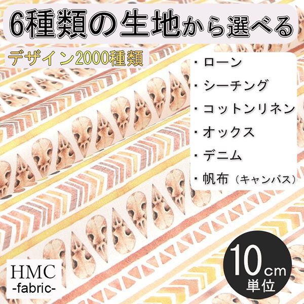 個人でハンドメイド・手作りを楽しんでいただくための型紙です。 二次利用(使用、転載、販売など)する事を一切禁じます。 ・型紙 / パターン ※メーカー希望小売価格はメーカーカタログに基づいて掲載しています。 ・布(エコファブリック) ※メー...