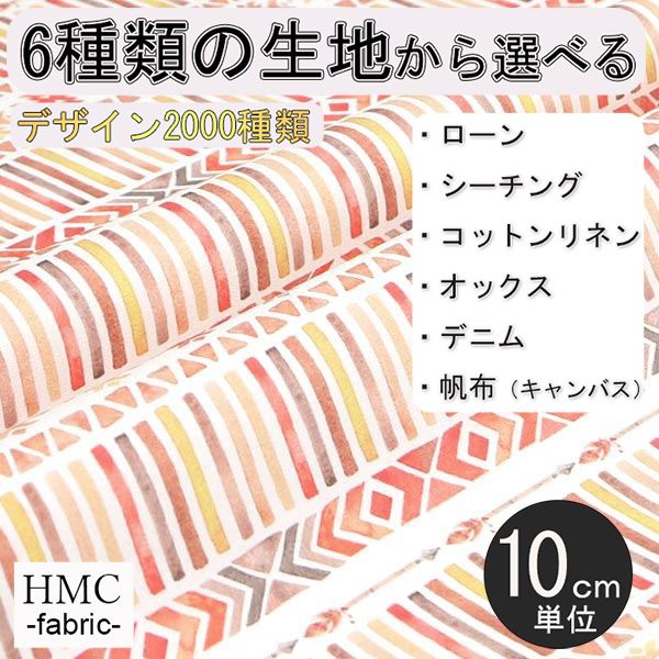 個人でハンドメイド・手作りを楽しんでいただくための型紙です。 二次利用(使用、転載、販売など)する事を一切禁じます。 ・型紙 / パターン ※メーカー希望小売価格はメーカーカタログに基づいて掲載しています。 ・布(エコファブリック) ※メー...