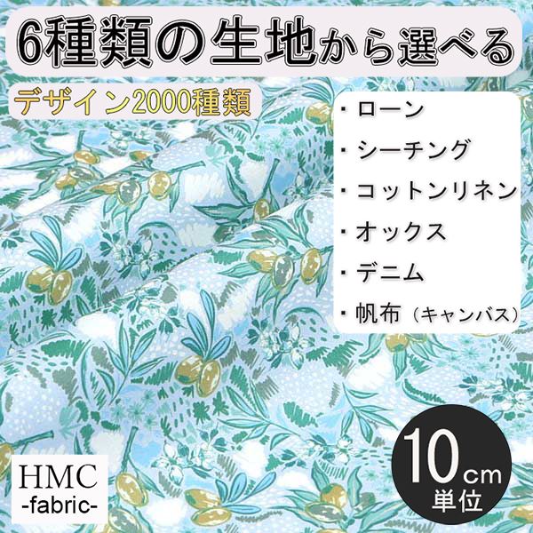 -【生地の特徴】 　・素材：綿100％ 　・種類：ローン、シーチング、コットンリネン、オックス、デニム、帆布（キャンバス）　・プリント巾：106cm(シーチング、コットンリネン、デニム) 110cm(ローン、オックス) 112cm(帆布) ...