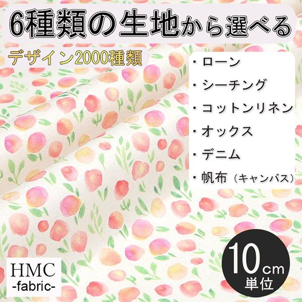 -【生地の特徴】 　・素材：綿100％ 　・種類：ローン、シーチング、コットンリネン、オックス、デニム、帆布（キャンバス）　・プリント巾：106cm(シーチング、コットンリネン、デニム) 110cm(ローン、オックス) 112cm(帆布) ...