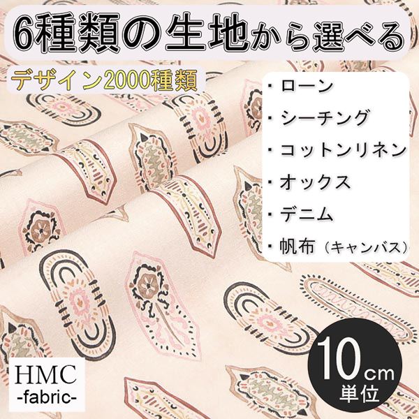 -【生地の特徴】 　・素材：綿100％ 　・種類：ローン、シーチング、コットンリネン、オックス、デニム、帆布（キャンバス）　・プリント巾：106cm(シーチング、コットンリネン、デニム) 110cm(ローン、オックス) 112cm(帆布) ...