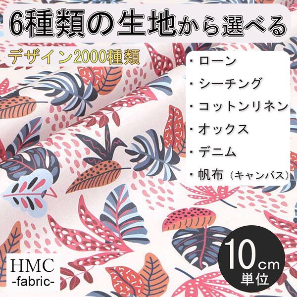 -【生地の特徴】 　・素材：綿100％ 　・種類：ローン、シーチング、コットンリネン、オックス、デニム、帆布（キャンバス）　・プリント巾：106cm(シーチング、コットンリネン、デニム) 110cm(ローン、オックス) 112cm(帆布) ...