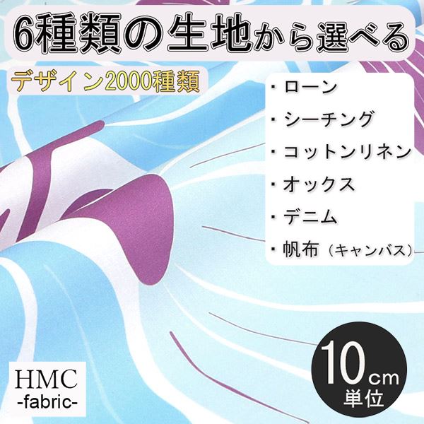 -【生地の特徴】 　・素材：綿100％ 　・種類：ローン、シーチング、コットンリネン、オックス、デニム、帆布（キャンバス）　・プリント巾：106cm(シーチング、コットンリネン、デニム) 110cm(ローン、オックス) 112cm(帆布) ...
