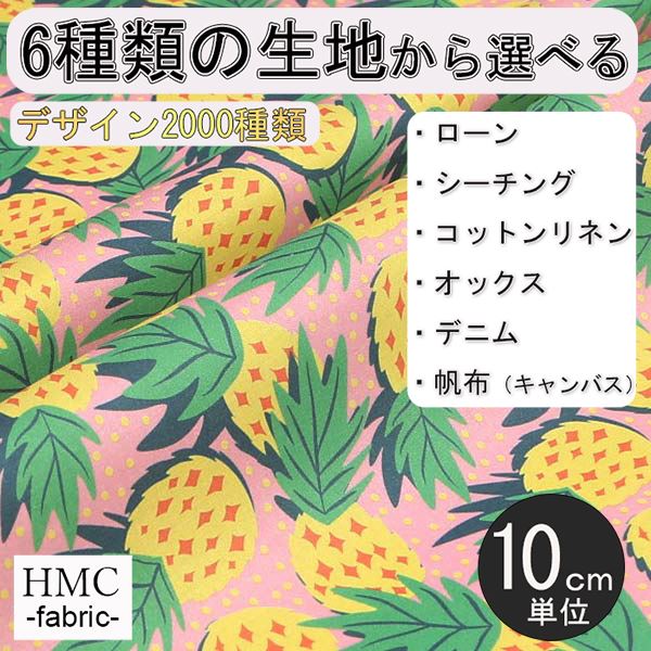 -【生地の特徴】 　・素材：綿100％ 　・種類：ローン、シーチング、コットンリネン、オックス、デニム、帆布（キャンバス）　・プリント巾：106cm(シーチング、コットンリネン、デニム) 110cm(ローン、オックス) 112cm(帆布) ...