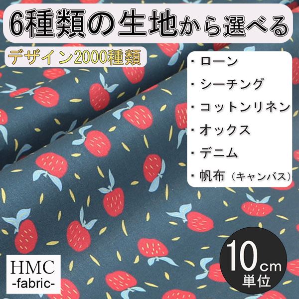 -【生地の特徴】 　・素材：綿100％ 　・種類：ローン、シーチング、コットンリネン、オックス、デニム、帆布（キャンバス）　・プリント巾：106cm(シーチング、コットンリネン、デニム) 110cm(ローン、オックス) 112cm(帆布) ...