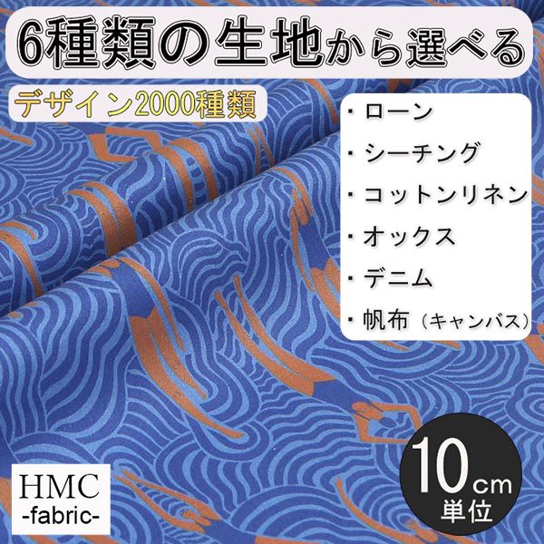 -【生地の特徴】 　・素材：綿100％ 　・種類：ローン、シーチング、コットンリネン、オックス、デニム、帆布（キャンバス）　・プリント巾：106cm(シーチング、コットンリネン、デニム) 110cm(ローン、オックス) 112cm(帆布) ...