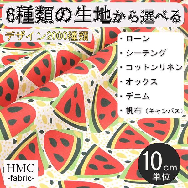 -【生地の特徴】 　・素材：綿100％ 　・種類：ローン、シーチング、コットンリネン、オックス、デニム、帆布（キャンバス）　・プリント巾：106cm(シーチング、コットンリネン、デニム) 110cm(ローン、オックス) 112cm(帆布) ...