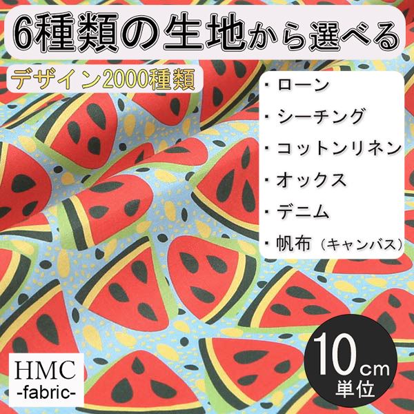 -【生地の特徴】 　・素材：綿100％ 　・種類：ローン、シーチング、コットンリネン、オックス、デニム、帆布（キャンバス）　・プリント巾：106cm(シーチング、コットンリネン、デニム) 110cm(ローン、オックス) 112cm(帆布) ...