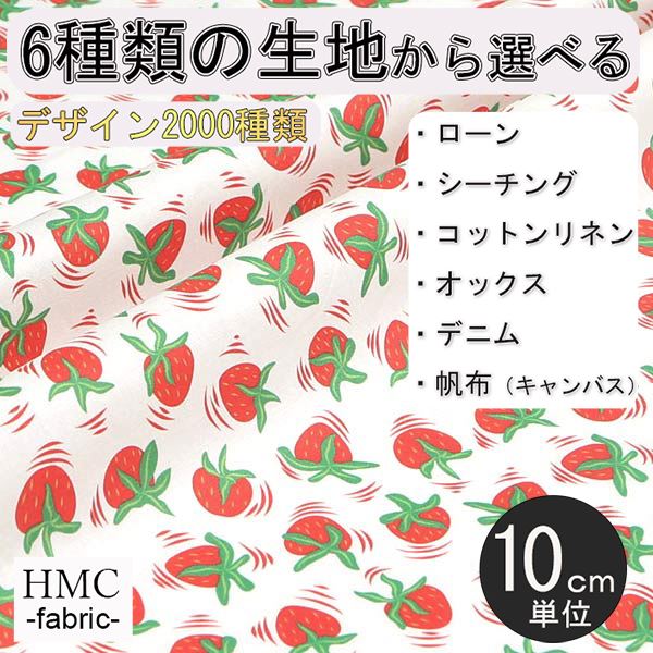 -【生地の特徴】 　・素材：綿100％ 　・種類：ローン、シーチング、コットンリネン、オックス、デニム、帆布（キャンバス）　・プリント巾：106cm(シーチング、コットンリネン、デニム) 110cm(ローン、オックス) 112cm(帆布) ...