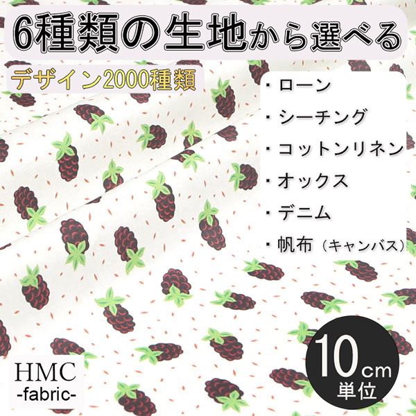 -【生地の特徴】 　・素材：綿100％ 　・種類：ローン、シーチング、コットンリネン、オックス、デニム、帆布（キャンバス）　・プリント巾：106cm(シーチング、コットンリネン、デニム) 110cm(ローン、オックス) 112cm(帆布) ...