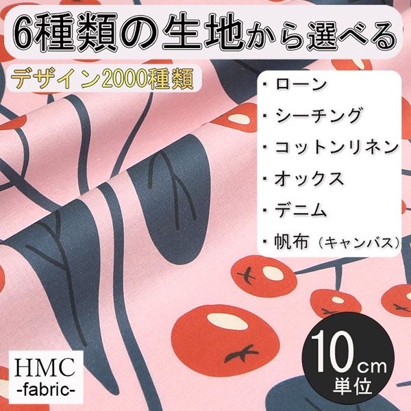 -【生地の特徴】 　・素材：綿100％ 　・種類：ローン、シーチング、コットンリネン、オックス、デニム、帆布（キャンバス）　・プリント巾：106cm(シーチング、コットンリネン、デニム) 110cm(ローン、オックス) 112cm(帆布) ...