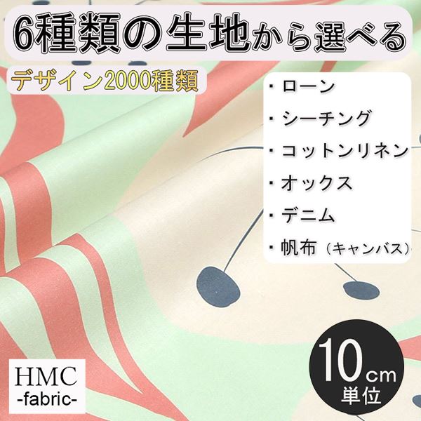 -【生地の特徴】 　・素材：綿100％ 　・種類：ローン、シーチング、コットンリネン、オックス、デニム、帆布（キャンバス）　・プリント巾：106cm(シーチング、コットンリネン、デニム) 110cm(ローン、オックス) 112cm(帆布) ...