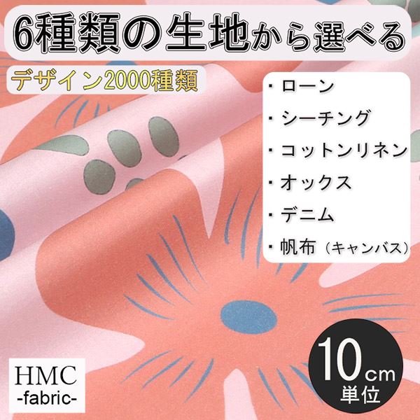 -【生地の特徴】 　・素材：綿100％ 　・種類：ローン、シーチング、コットンリネン、オックス、デニム、帆布（キャンバス）　・プリント巾：106cm(シーチング、コットンリネン、デニム) 110cm(ローン、オックス) 112cm(帆布) ...