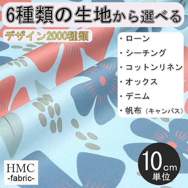 -【生地の特徴】 　・素材：綿100％ 　・種類：ローン、シーチング、コットンリネン、オックス、デニム、帆布（キャンバス）　・プリント巾：106cm(シーチング、コットンリネン、デニム) 110cm(ローン、オックス) 112cm(帆布) ...