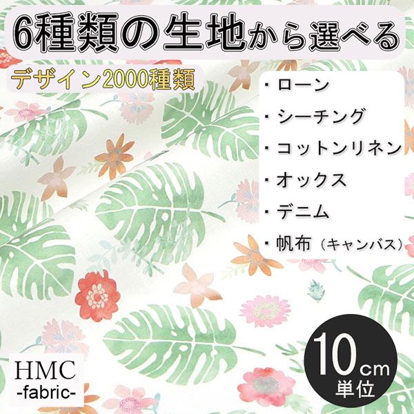 -【生地の特徴】 　・素材：綿100％ 　・種類：ローン、シーチング、コットンリネン、オックス、デニム、帆布（キャンバス）　・プリント巾：106cm(シーチング、コットンリネン、デニム) 110cm(ローン、オックス) 112cm(帆布) ...