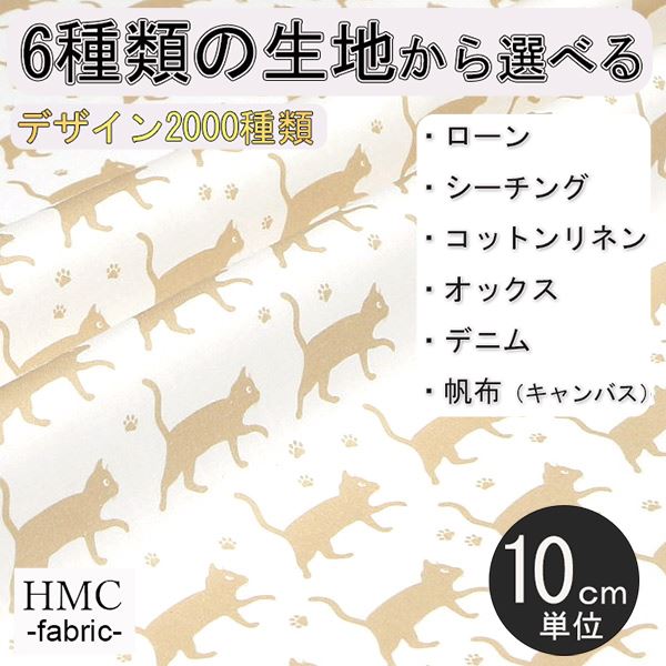 -【生地の特徴】 　・素材：綿100％ 　・種類：ローン、シーチング、コットンリネン、オックス、デニム、帆布（キャンバス）　・プリント巾：106cm(シーチング、コットンリネン、デニム) 110cm(ローン、オックス) 112cm(帆布) ...